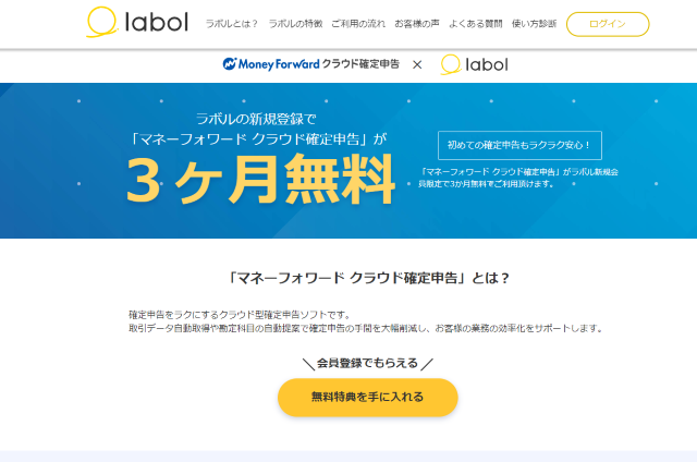 labol（ラボル）の口コミや評判は？審査スピードや手数料など徹底解説 – サポートビズ総研